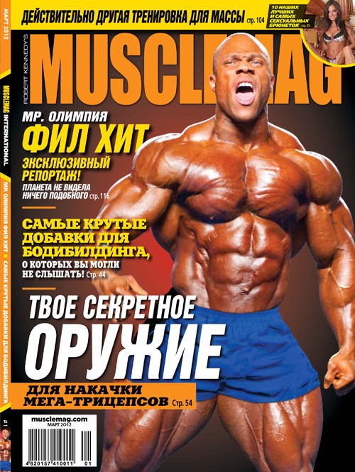 Журнал Musclemag купить по доступной цене в интернет-магазине в Москве ...