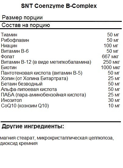 Coenzyme B-Complex (90 vcaps) купить комплекс витаминов группы b SNT, цена в Краснодаре - 2190 р.